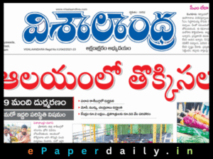 Visalaandhra ePaper PDF free Download - DailyePapers